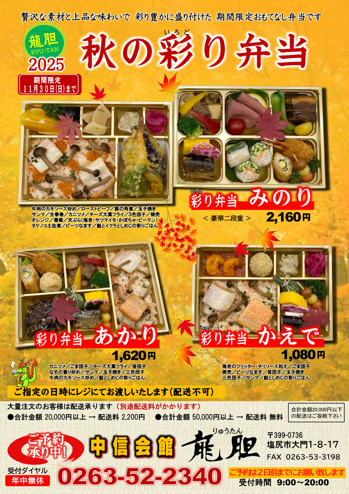 メニュー – Ryu-tan